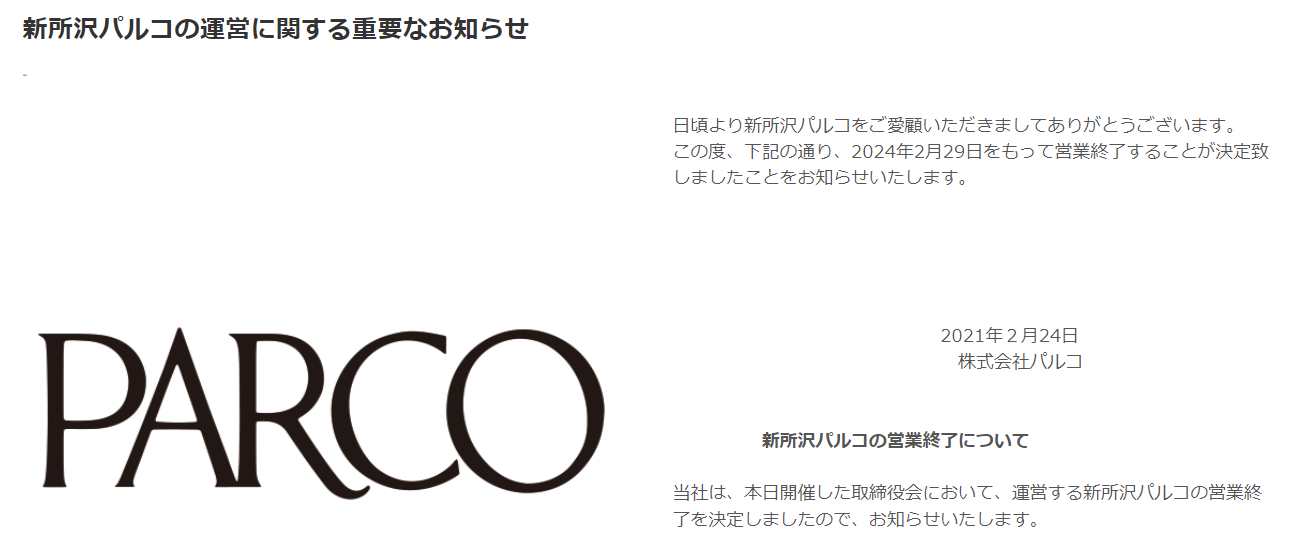 スターバックス 閉店情報